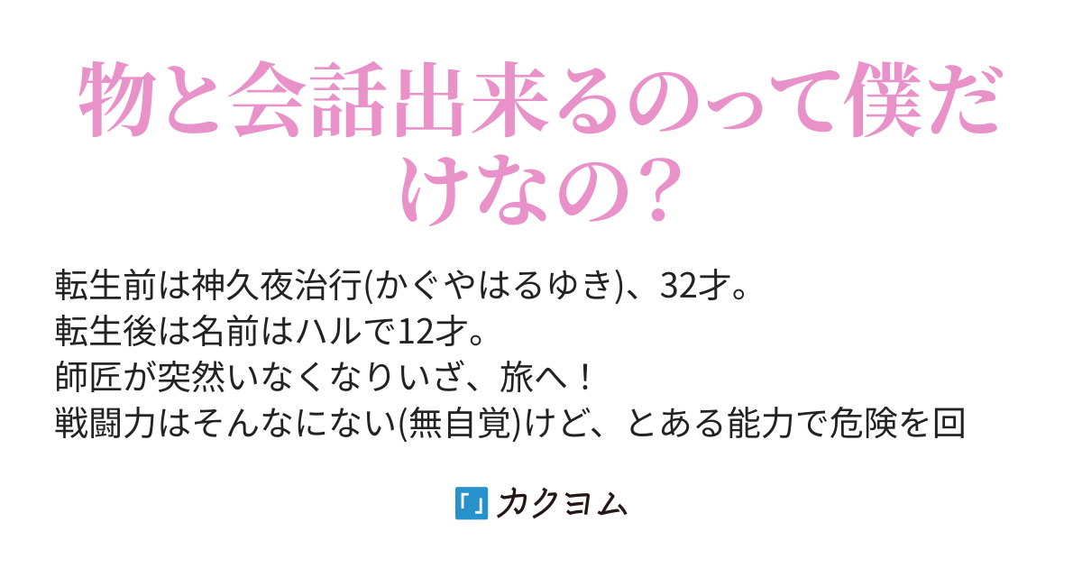 第6話 急ぐ必要はないらしい 【完結】変なスキルなのでバレると大変です！？（しょうわな人） カクヨム