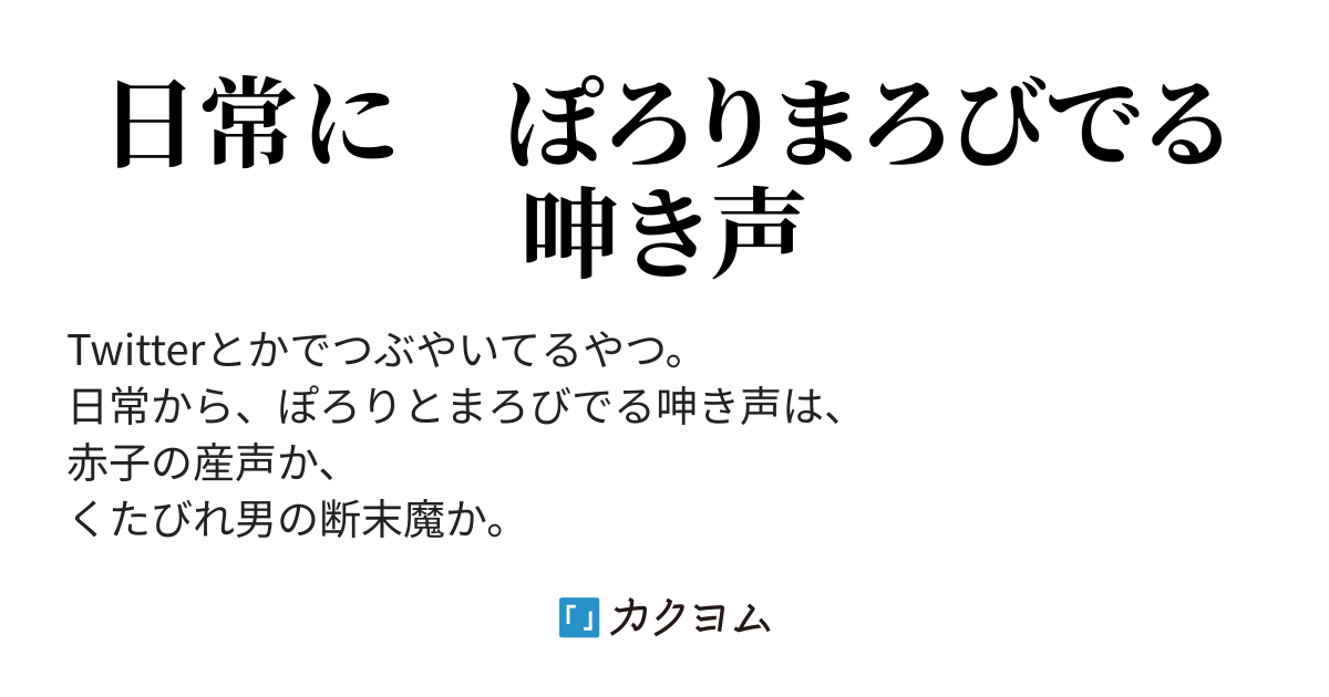 人生の行間を詠む(モン・サン=ミシェル三太夫) カクヨム
