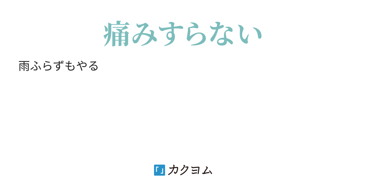 短歌（マァーヤ） カクヨム