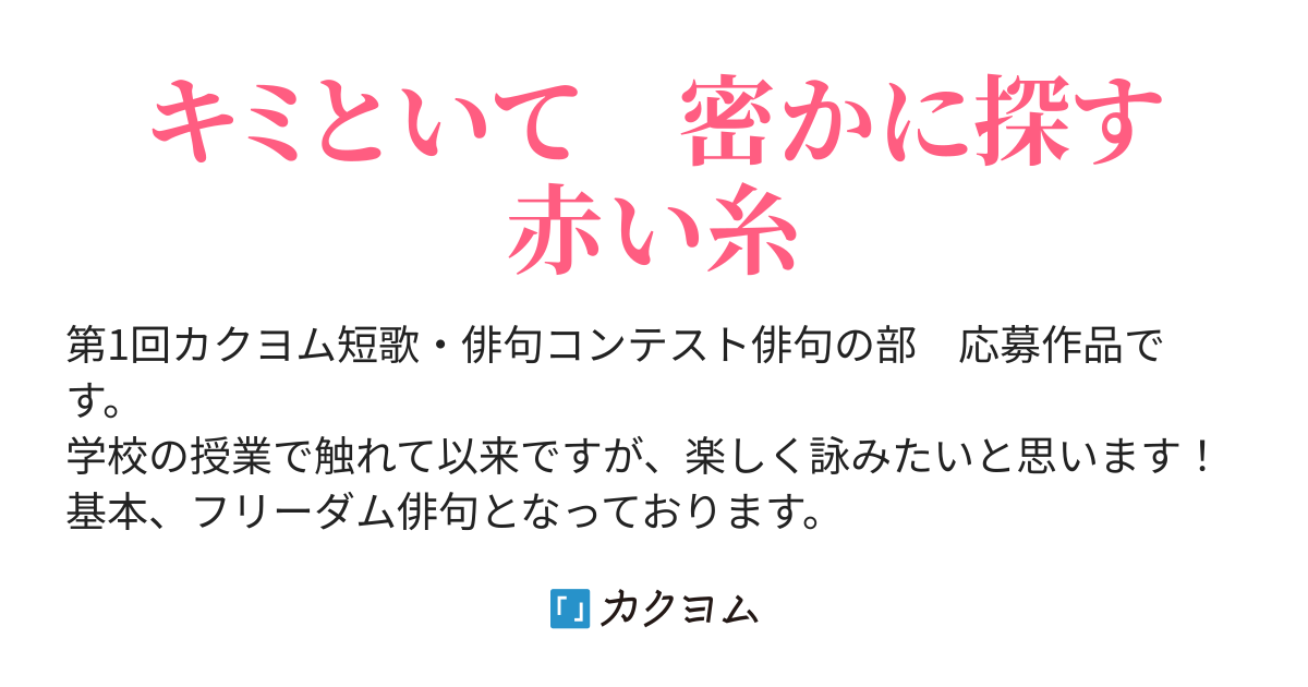 第1回カクヨム短歌・俳句コンテスト俳句の部（たい焼き。） カクヨム