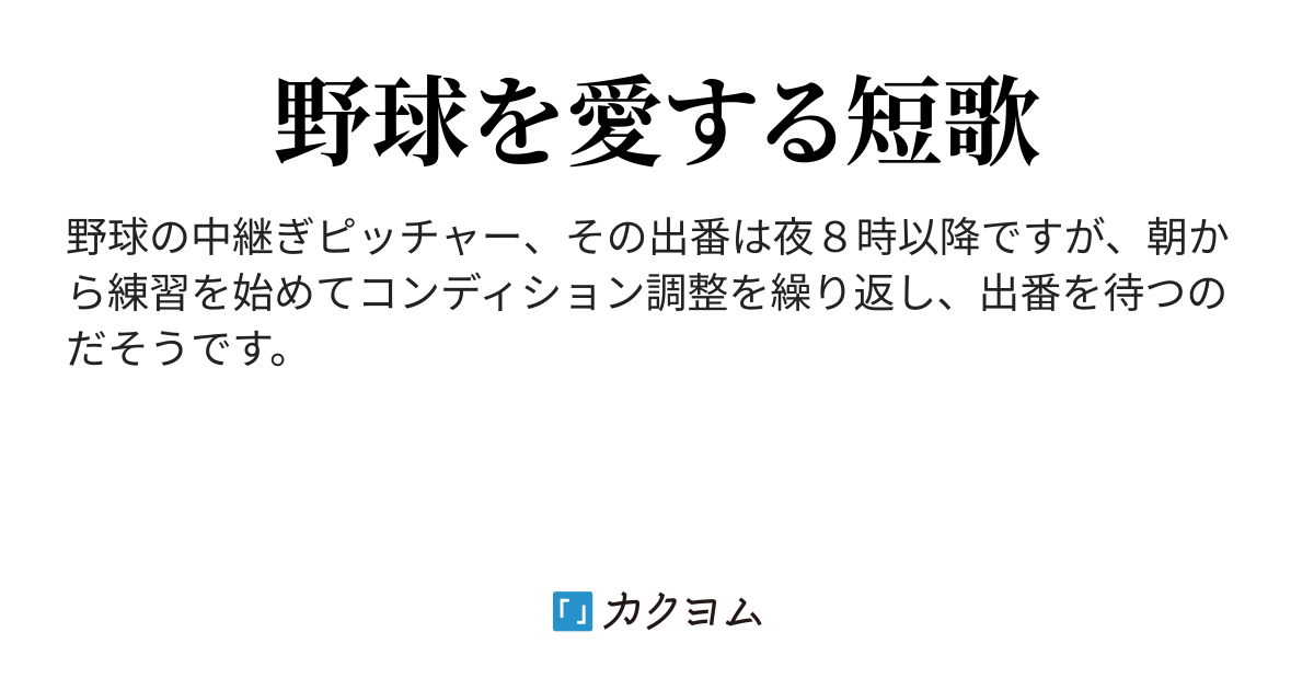 日々の短歌（マサキ） カクヨム