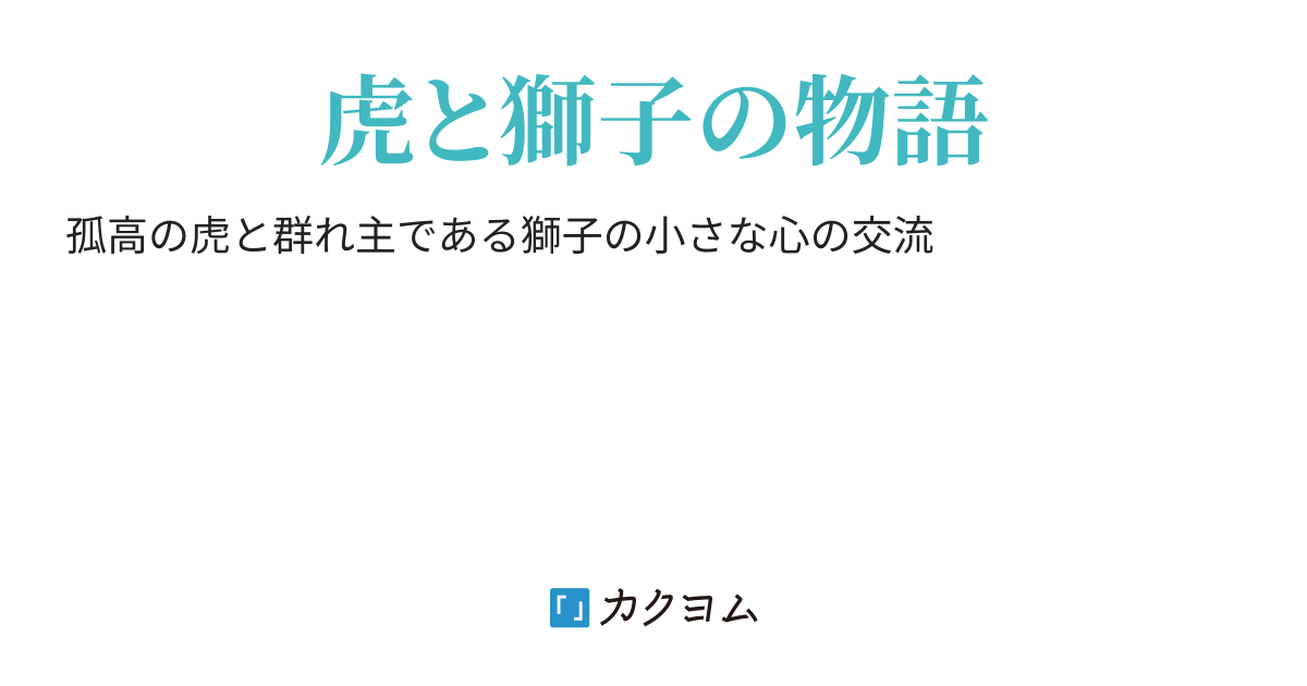 青の宝石（零） カクヨム