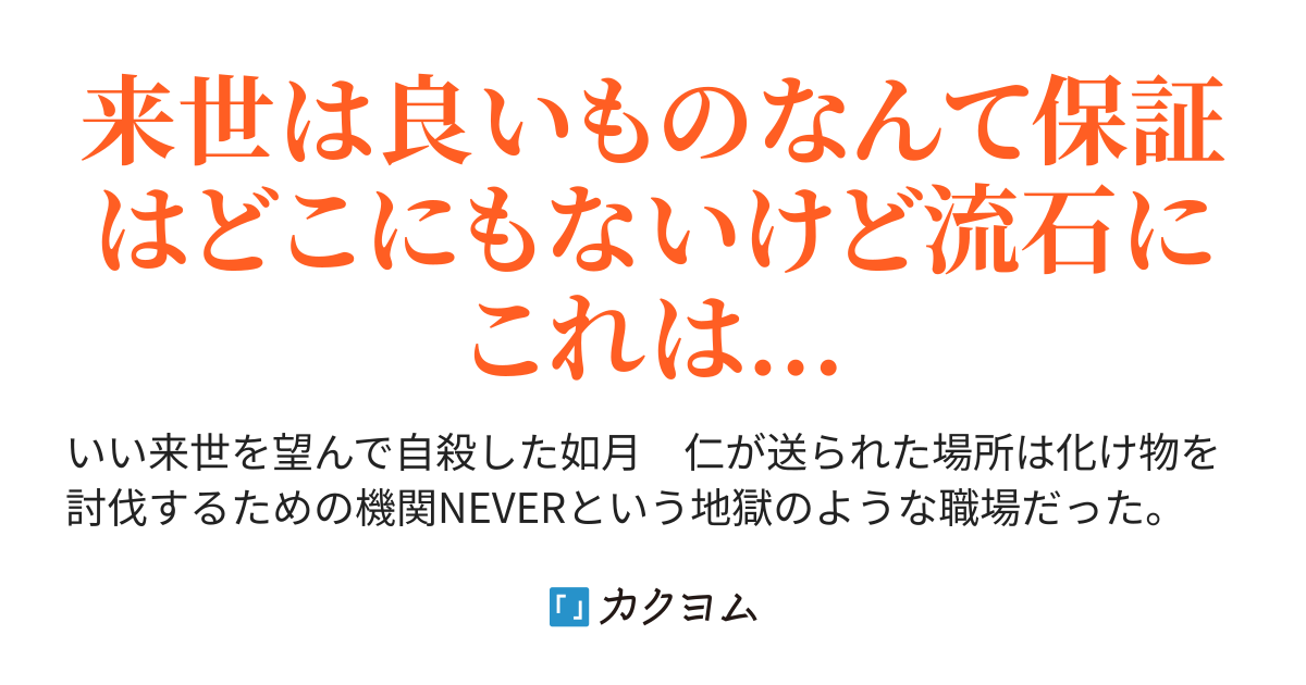 自殺したらブラックな職場に転生した件(猫カイト) カクヨム