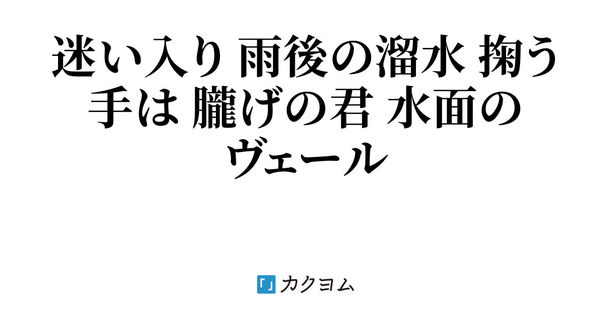 第1回カクヨム短歌・俳句コンテスト短歌①（chiikani） カクヨム