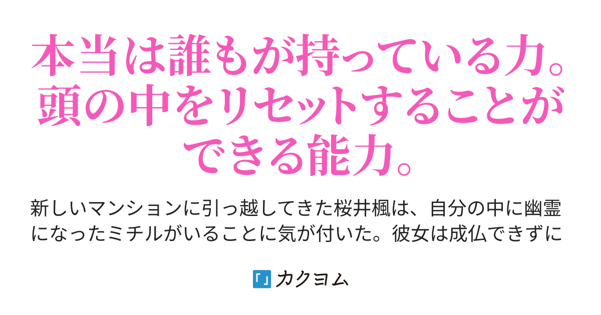 リセット（森本 晃次） カクヨム