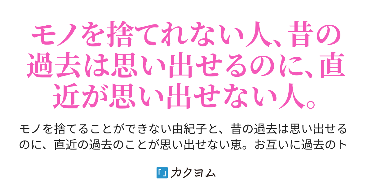 魂の記憶(森本 晃次) カクヨム