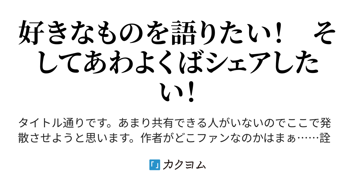 野球を語りたいだけ(砂糖醤油) カクヨム