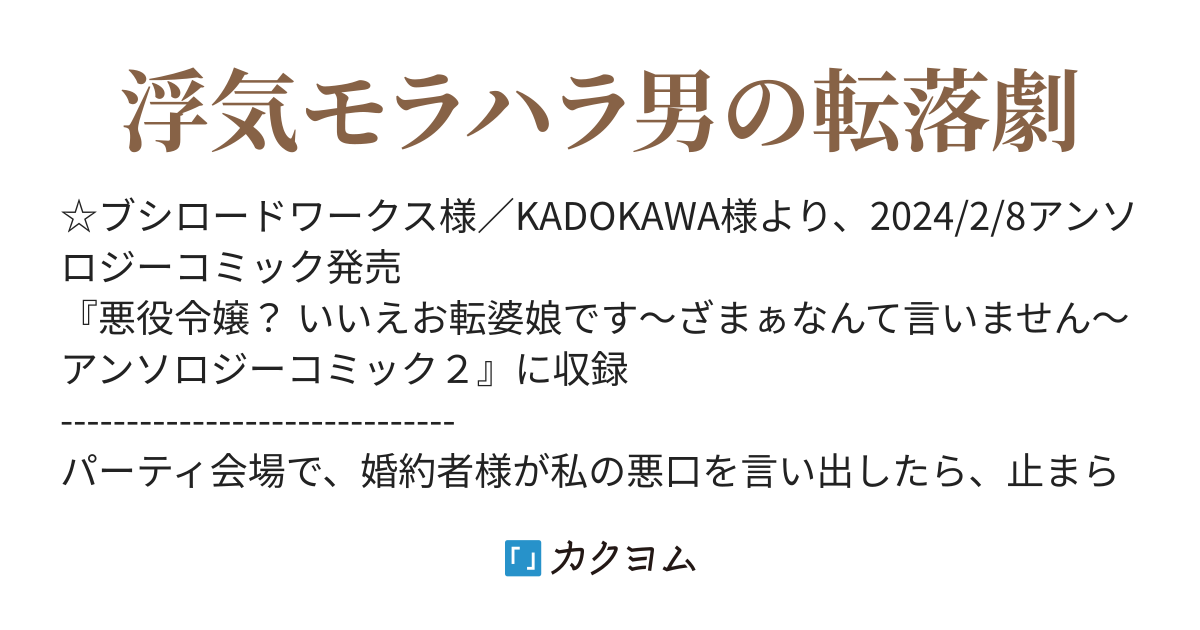 【コミカライズ決定】【短編】婚約者様があざやかに破滅していきました（山田露子『ヴェール』コミカライズ配信中） カクヨム