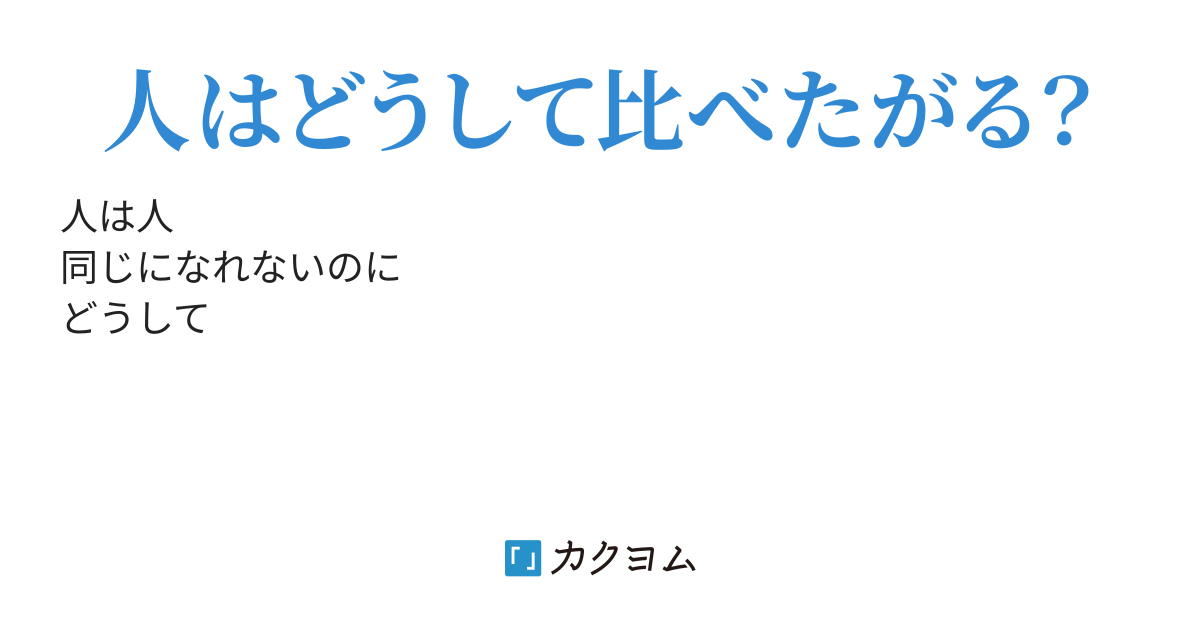 憐憫(ハナミ) カクヨム