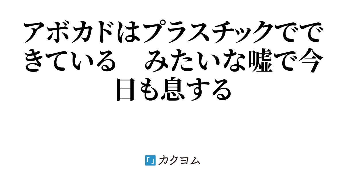 第1回カクヨム短歌・俳句コンテスト短歌の部（yo2kado） カクヨム