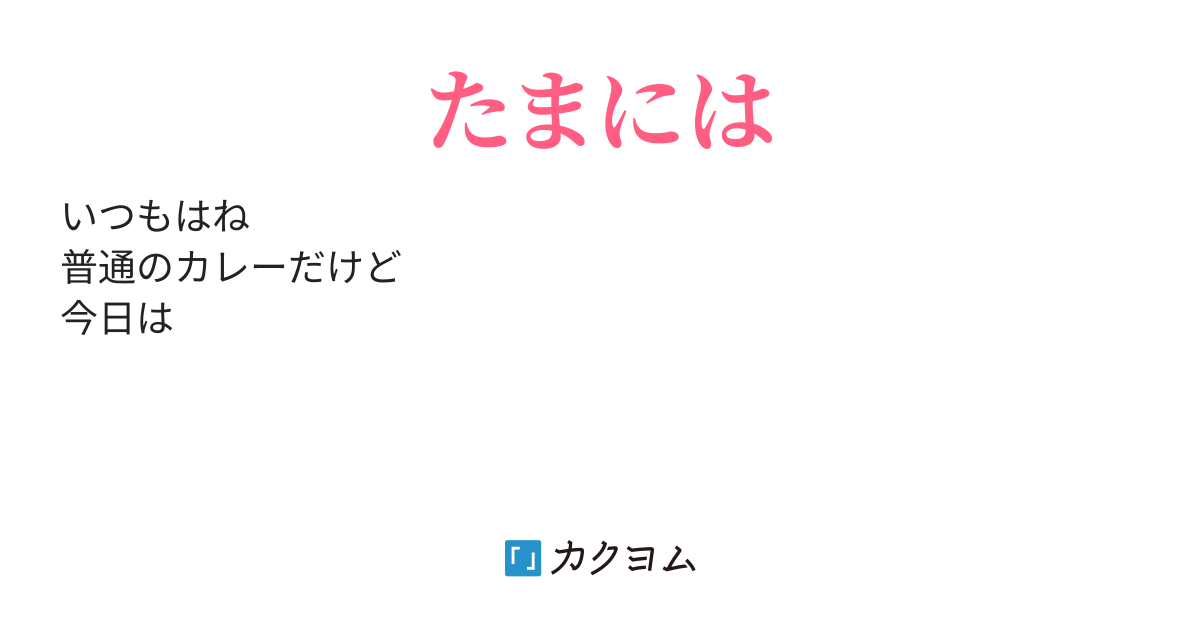 プチプチ（ハナミ） カクヨム