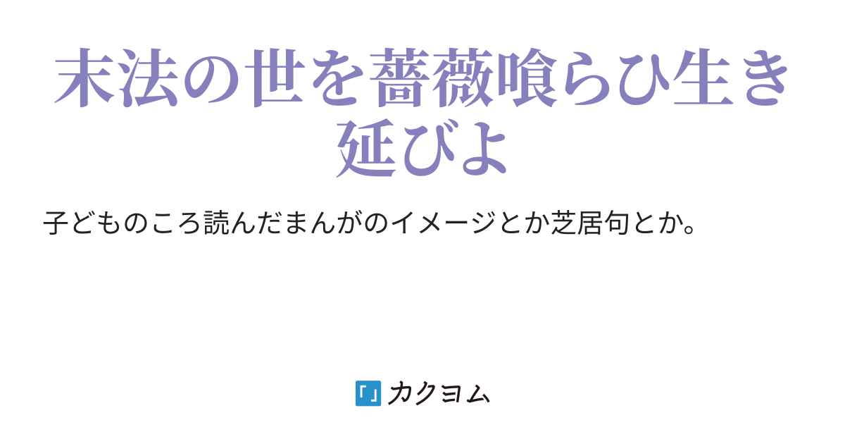 第1回カクヨム短歌・俳句コンテスト俳句の部（水無月主水） カクヨム