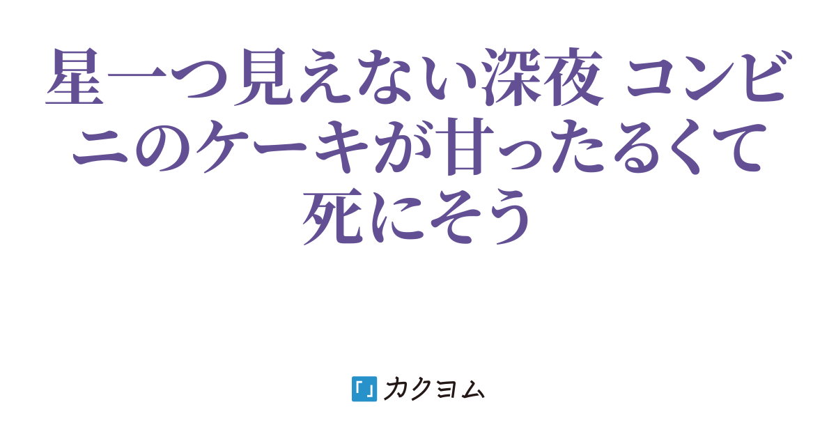 第1回カクヨム短歌・俳句コンテスト短歌の部（いつ） カクヨム