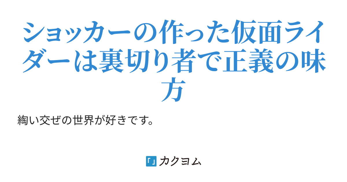 第1回カクヨム短歌・俳句コンテスト短歌の部（水無月主水） カクヨム