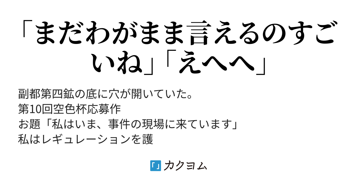 亜鉱滓のチャイムズ(aiinegruth) カクヨム