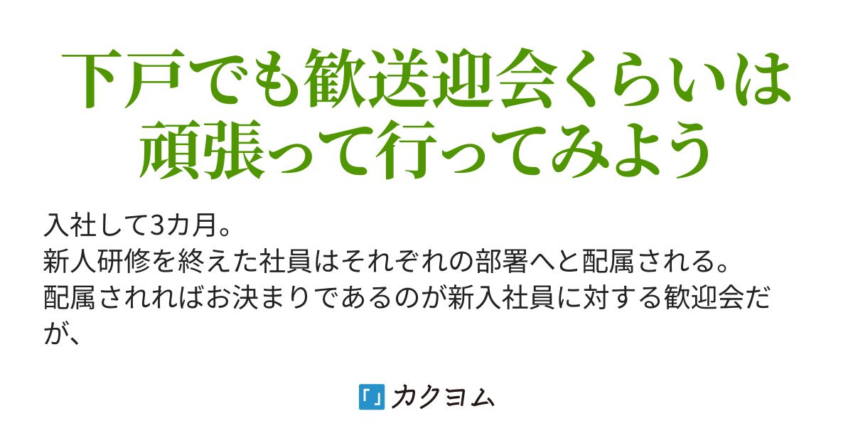 根に持つ後輩(うたた寝) カクヨム