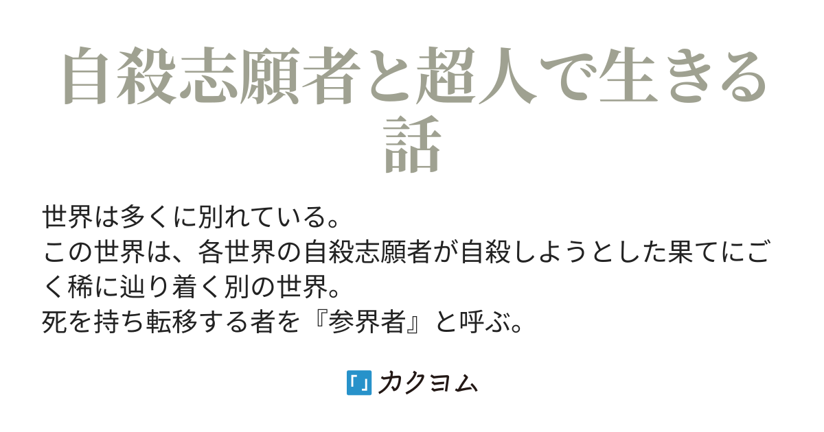 Thread Of World──世界の糸の物語──(織優幸灧&夜月夢羽&腐諕) カクヨム