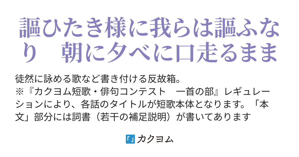 主に擬古語短歌置き場（歩弥丸） カクヨム