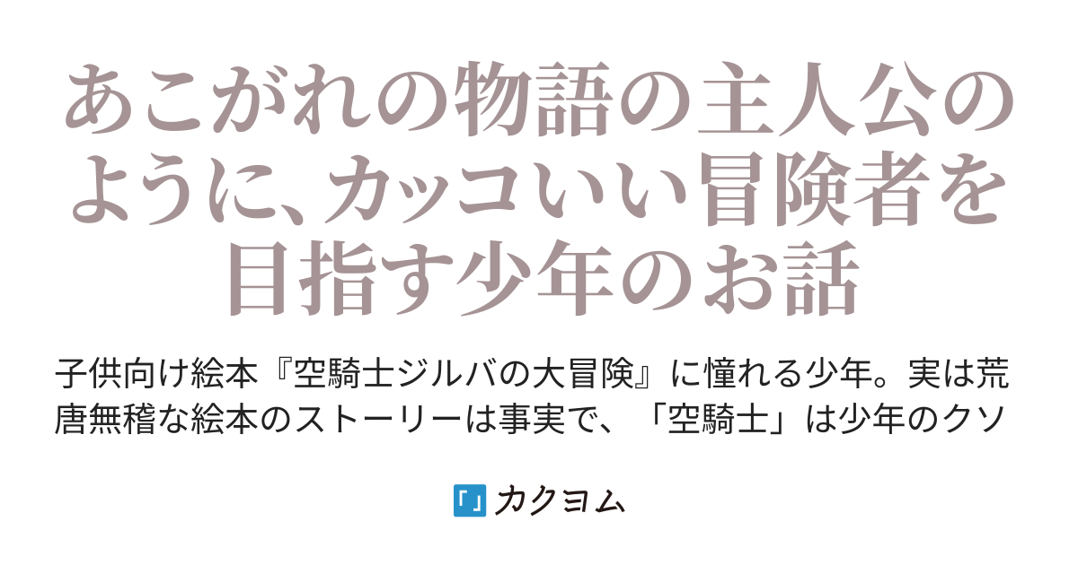 空騎士の弟子の弟子（斑世） カクヨム