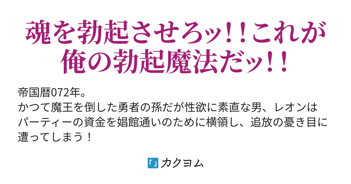 【1000pv突破!】クズと悪女の逆襲劇(ヴェンデッタ)!〜追放された勇者の孫は勃起の力で悪女と魔王軍に寝返って異種族娼館を建てたいようです