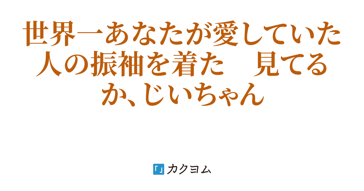 第1回カクヨム短歌・俳句コンテスト短歌の部（里リカコ） カクヨム