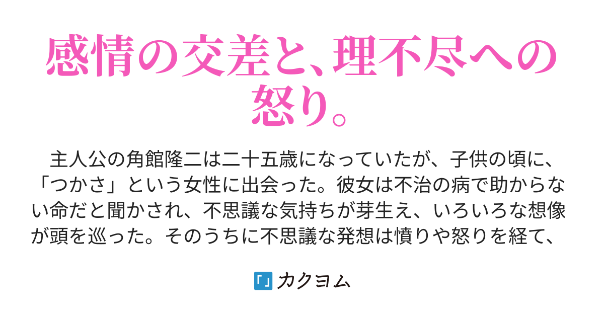 怒りの交差（森本 晃次） カクヨム
