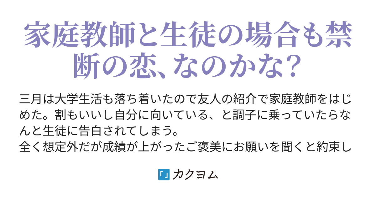 家庭教師になったけど教え子に告白されて困っちゃう百合(川木) カクヨム