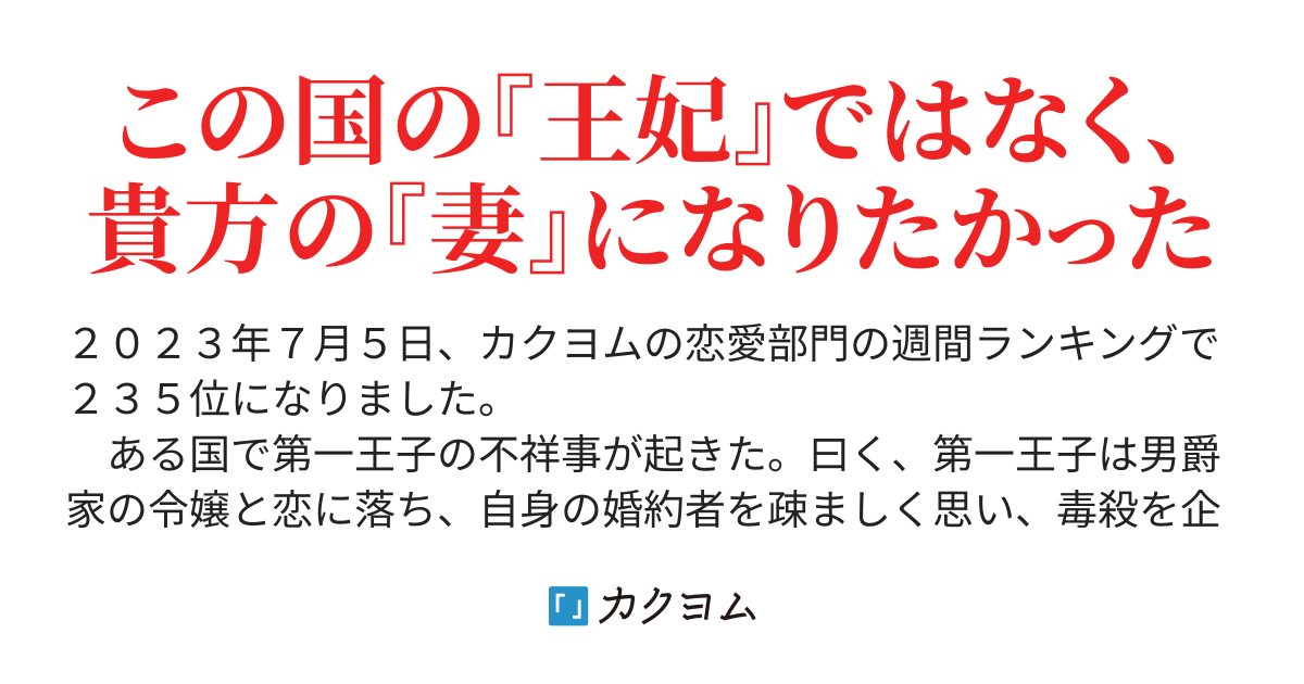 完結済叶うなら、名前を呼び合える夫婦になりたかった(ぺんぎん) カクヨム