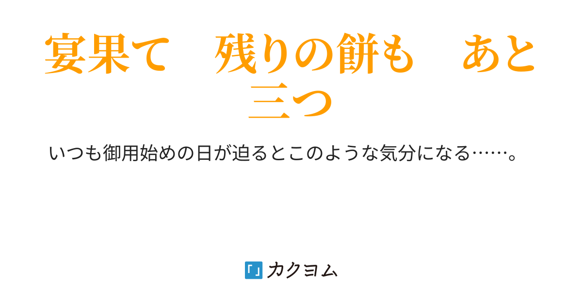 日本(ひのもと)に 生まれし喜び 海鮮丼 【第1回カクヨム短歌・俳句コンテスト俳句の部】/藤原百家(藤原 百家) カクヨム