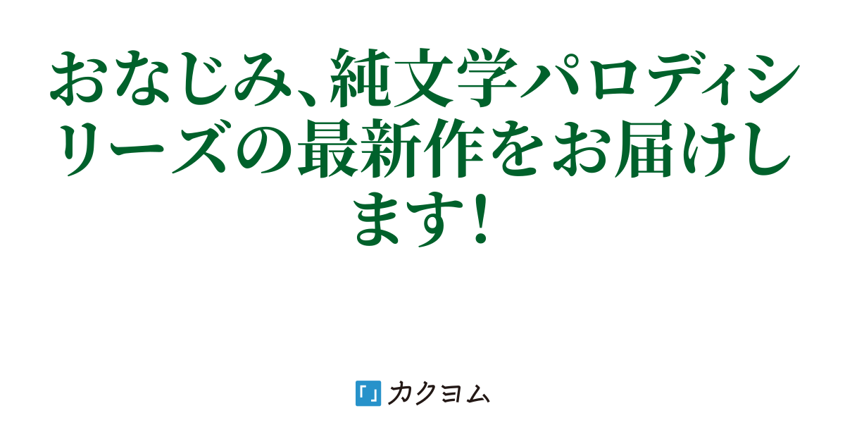 掌編小説・『桜桃忌』(夢美瑠瑠) カクヨム