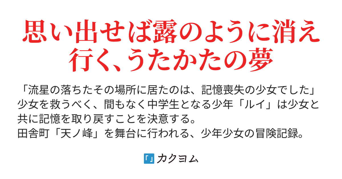 序 星屑の漂流者―ファースト・コンタクト―(くろめ) カクヨム