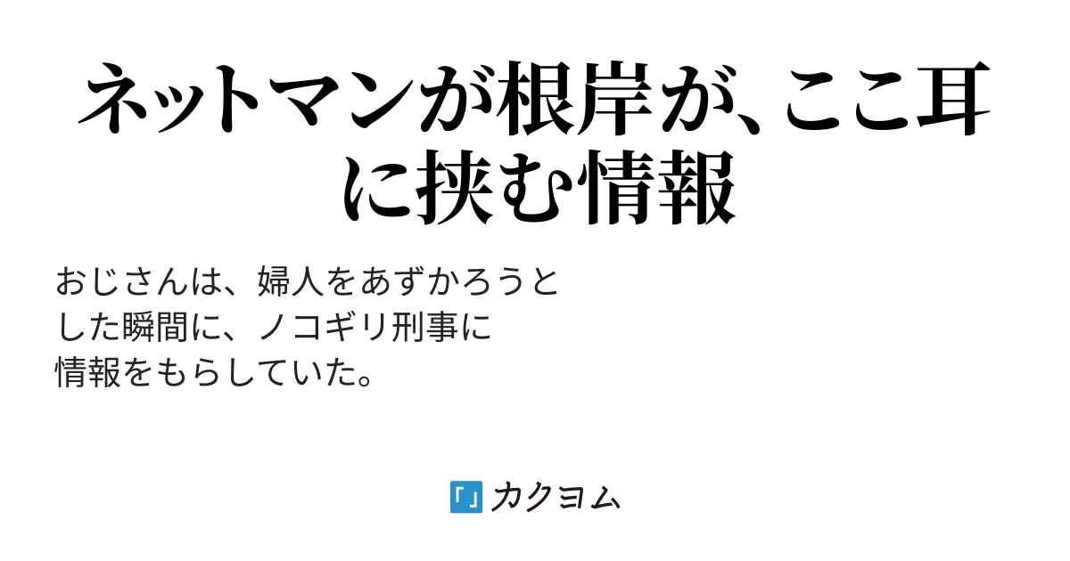 悪魔探偵婦人レディ 敵からの報復 11(稲生 達郎) カクヨム