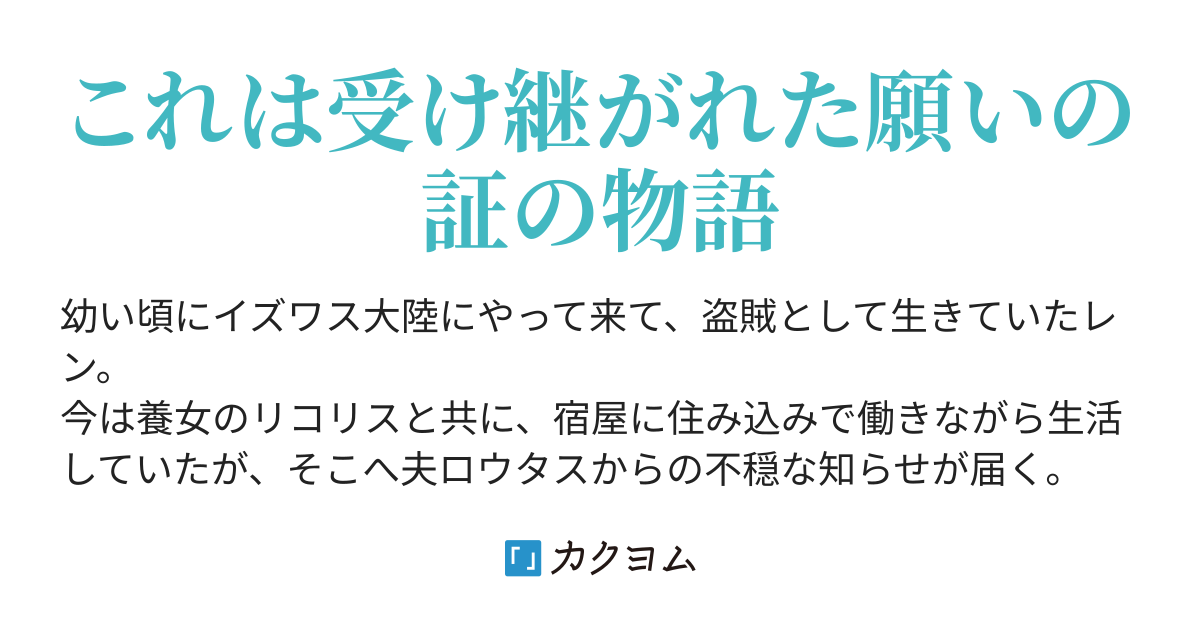 願いの子守歌(しらす) カクヨム
