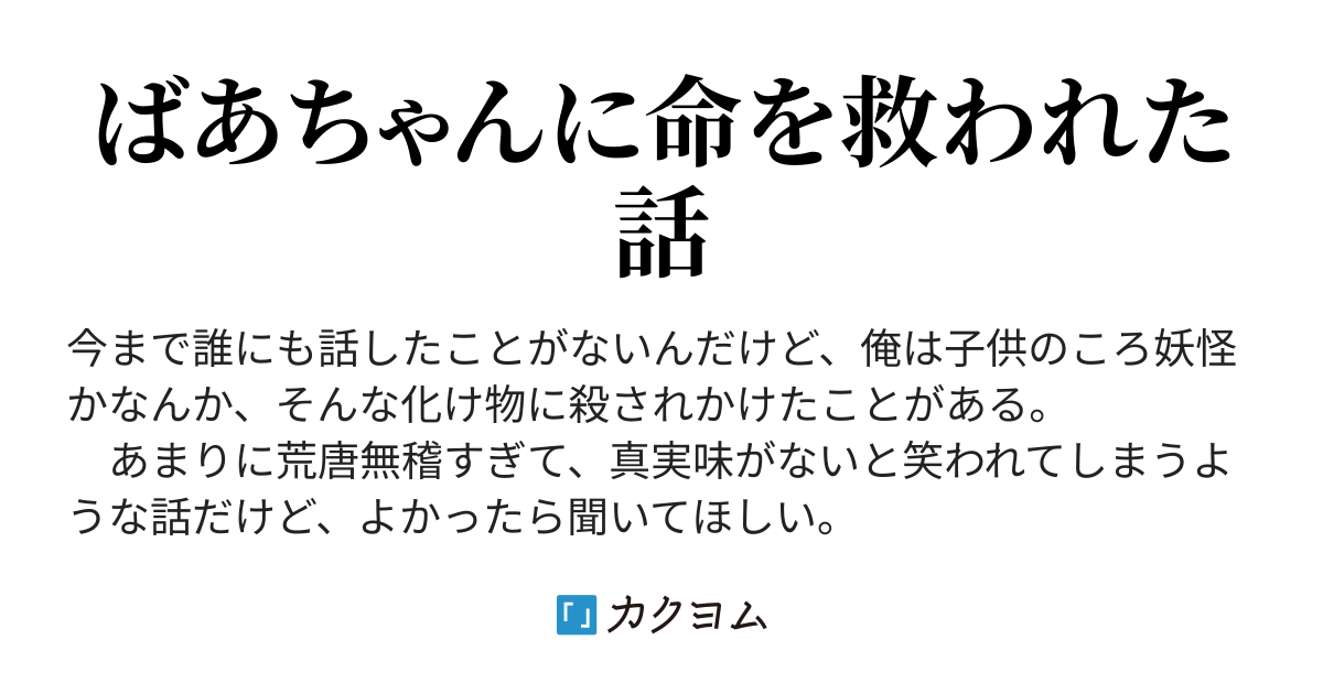 学校の怖い話『のんのんさん』（寝る犬） カクヨム