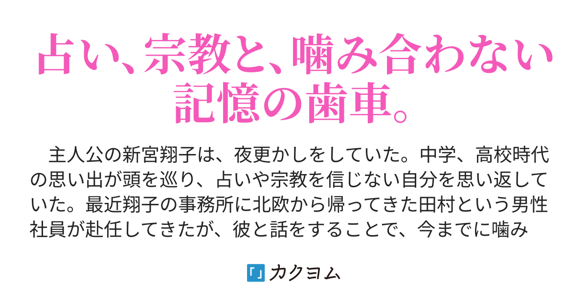 オーロラとサッチャー効果(森本 晃次) カクヨム