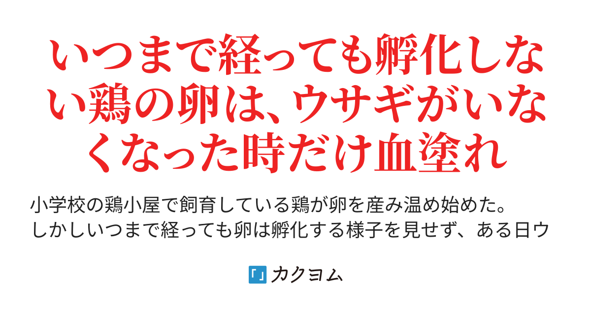 怪物はまだ生まれていない（ひゐ（宵々屋）） カクヨム
