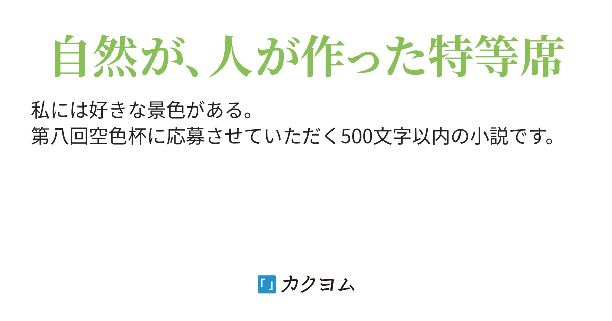 天、還る(砂糖醤油) カクヨム