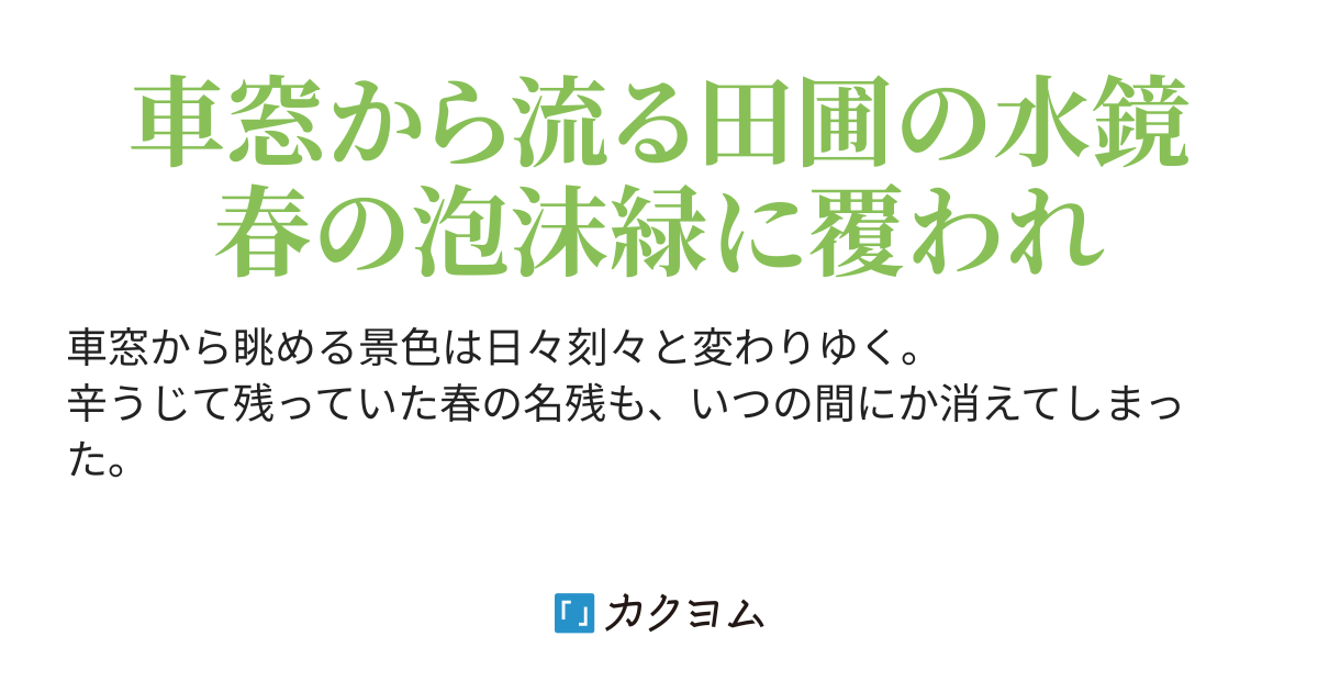 第1回カクヨム短歌・俳句コンテスト短歌の部（八咫空 朱穏） カクヨム