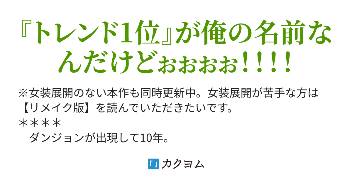 「あれは空飛ぶトカゲだ」と言って瞬殺する底辺配信者、実はs級モンスターだったようで有名配信者に見つかりバズりにバズる。(昼寝部) カクヨム