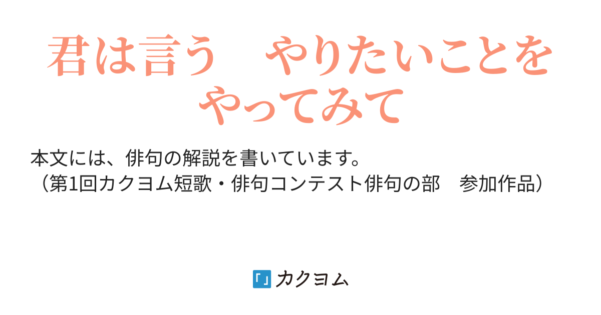 第1回カクヨム短歌・俳句コンテスト俳句の部（夜桜モナカ） カクヨム