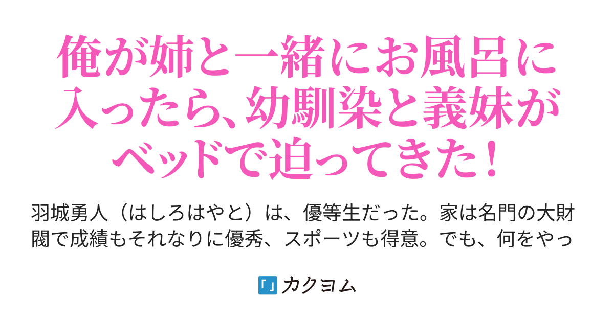完璧美少女の幼馴染婚約者を裏切って、小悪魔でエッチな姉と恋をした（軽井広💞諸々発売中！） カクヨム