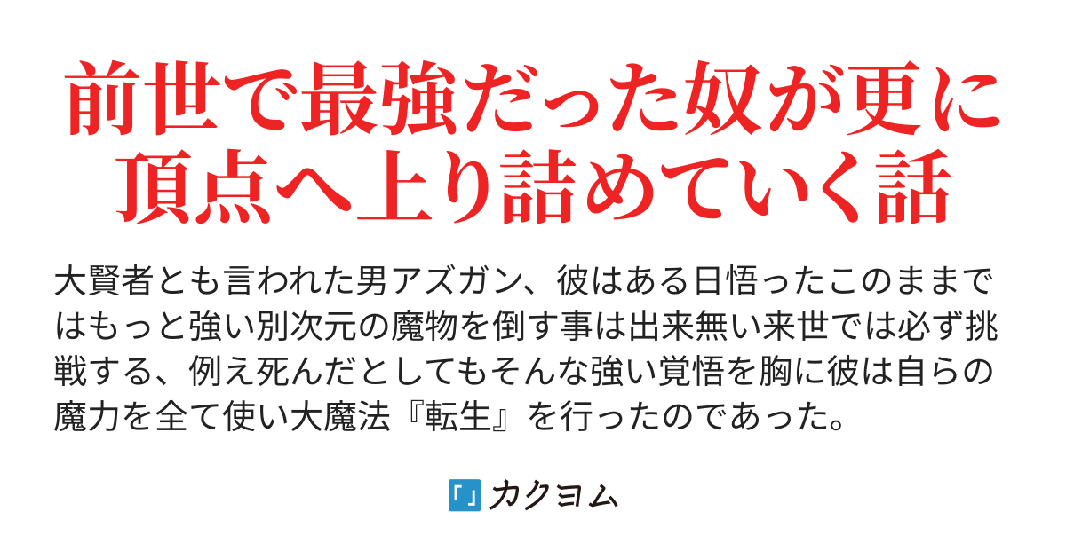 最低紋章の大賢者～かつて大賢者とも呼ばれていた男が力を求めて転生しました（鈴蘭諸島） カクヨム
