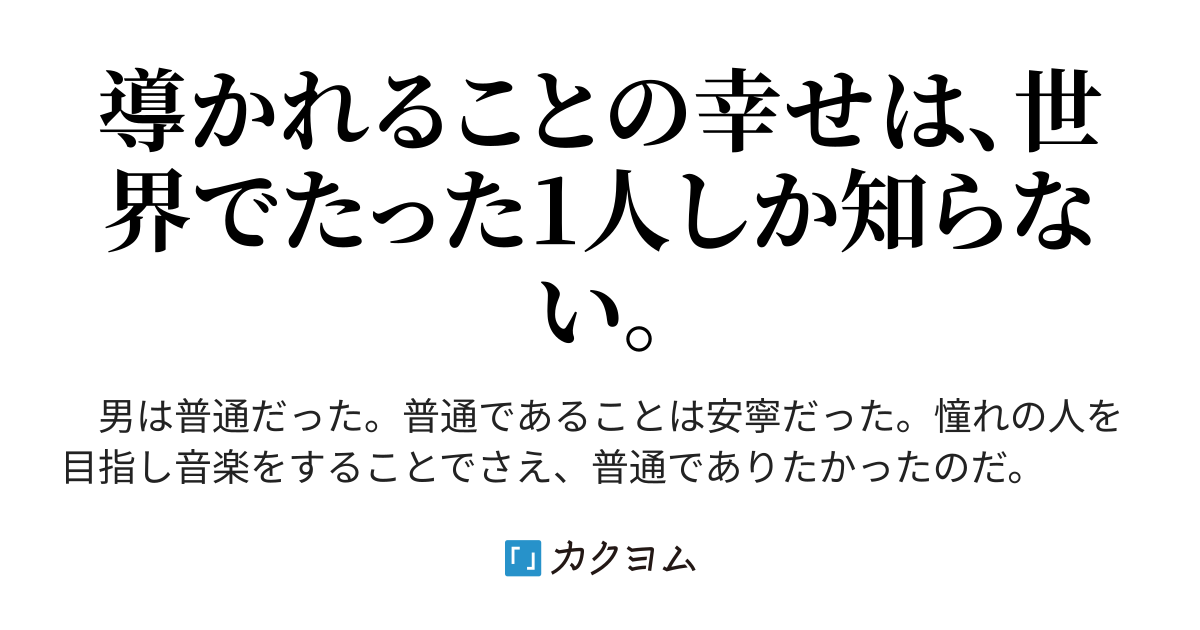 凡人(天野和希) カクヨム