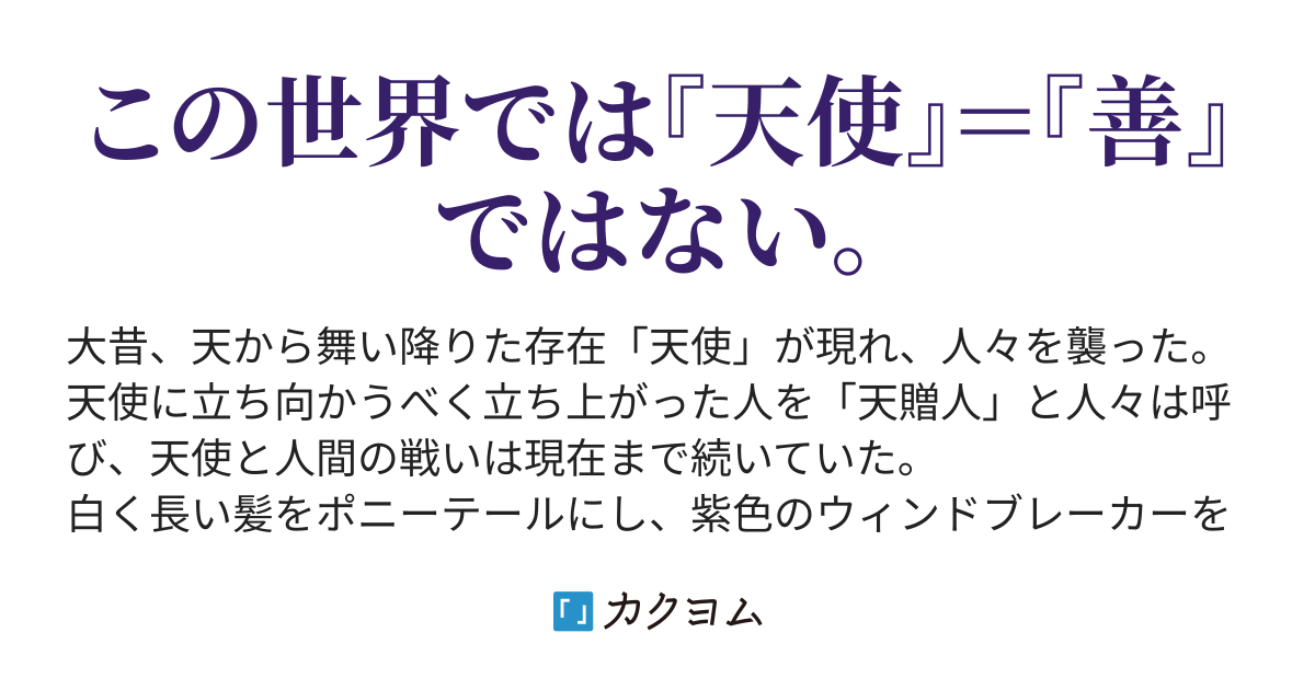 残響ノクターン(天井現実) カクヨム