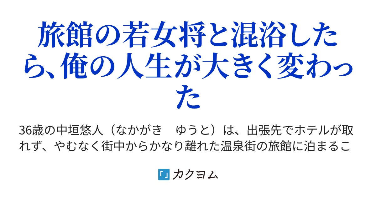 やはり女として生きたい（春風秋雄） カクヨム