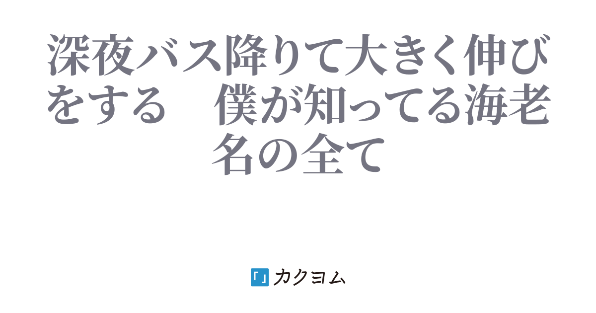 第1回カクヨム短歌・俳句コンテスト短歌の部（さぶさばいぶ） カクヨム
