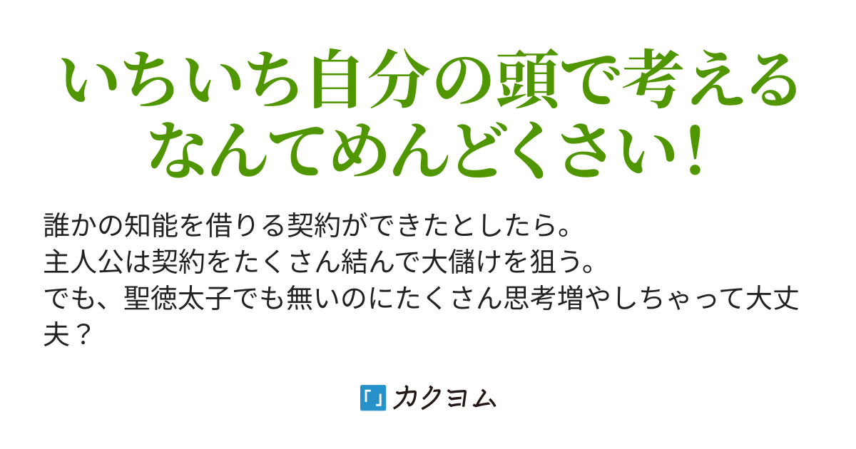 頭脳レンタル契約（ちびまるフォイ） カクヨム