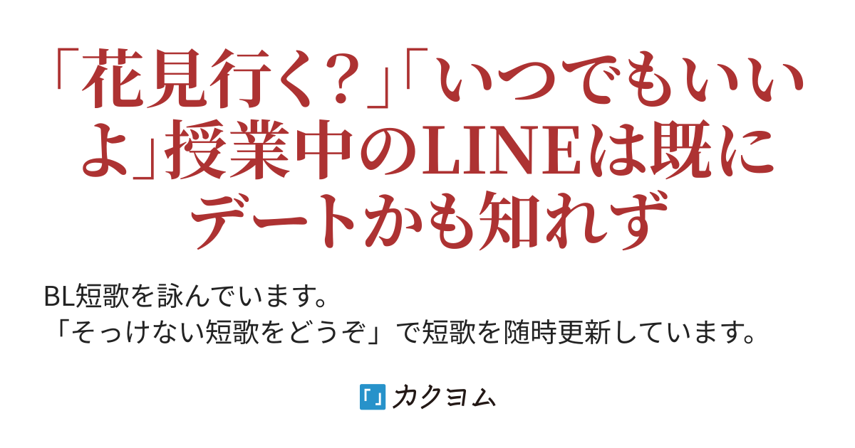 第1回カクヨム短歌・俳句コンテスト短歌の部 一首部門（boly） カクヨム