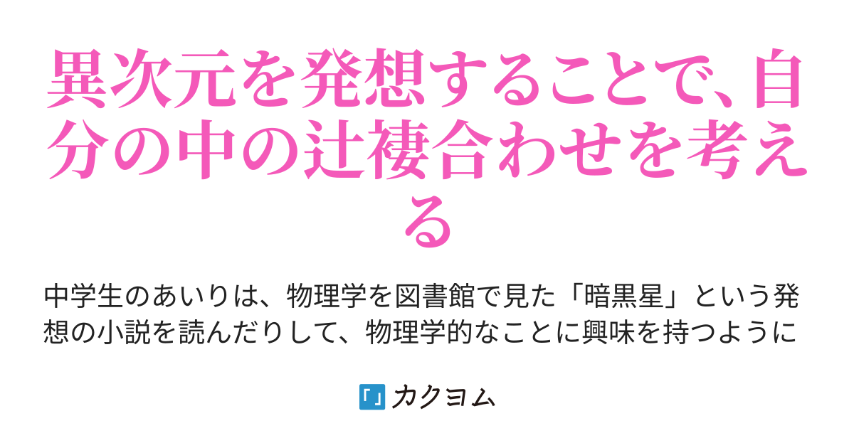 異次元の辻褄合わせ(森本 晃次) カクヨム