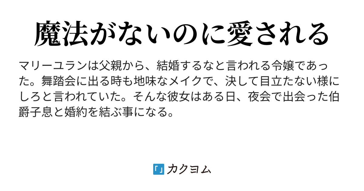ゆる花令嬢(アイララ) カクヨム
